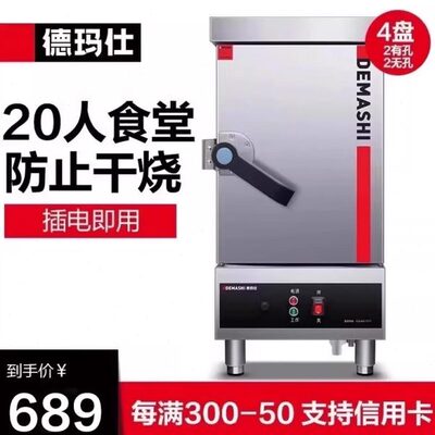 德玛仕蒸饭柜商用蒸饭车小型电蒸箱食堂全自动蒸包机蒸柜ZFG-04J1
