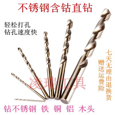 博量麻花直钻含钴钻头打孔铁金属不锈钢钻13/13.1/13.2/13.3/13.4