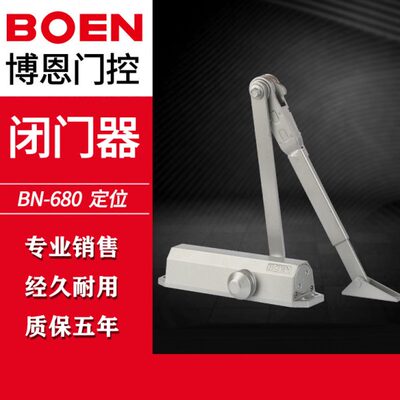 BOEN博恩闭门器BN680定位 承载85kg 室内自动关合通用5年质保人气