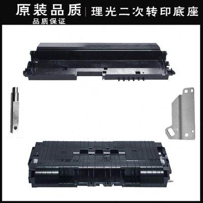 理光MPC3001 C3501 C4501 C5501二次转印底座 转印支架铁片 铁削