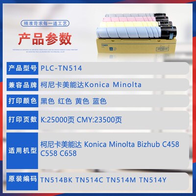 适用TN514美能达C458粉盒C658墨粉Bizhub C558彩色数码复印机墨盒