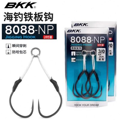 新款BKK铁板双钩8088-NP海钓钩鲅鱼黄鲣青物防咬大物近海船钓鱼钩