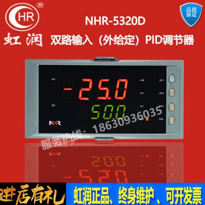 新虹润NHR-5320D外给定控制器正反向调节仪固态继电器SSR驱动控制