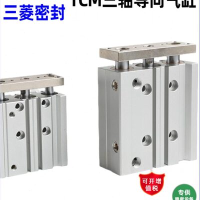 气动三杆三轴薄型带双导杆导向气缸 TCM12 16X10/20/25/30/40/50S