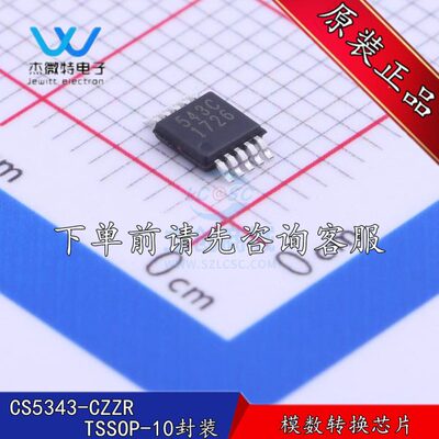 CS5343-CZZR 丝印543C 封装TSSOP-10 低功耗立体声模数转换器
