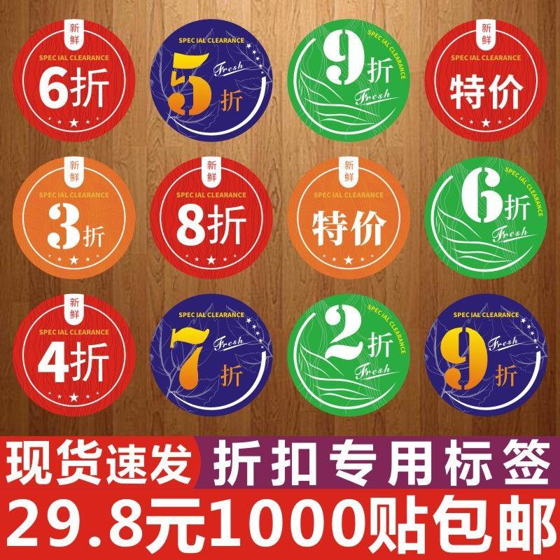 水果折扣贴纸不干胶标签商标打折特价促销活动数字特惠果贴Q