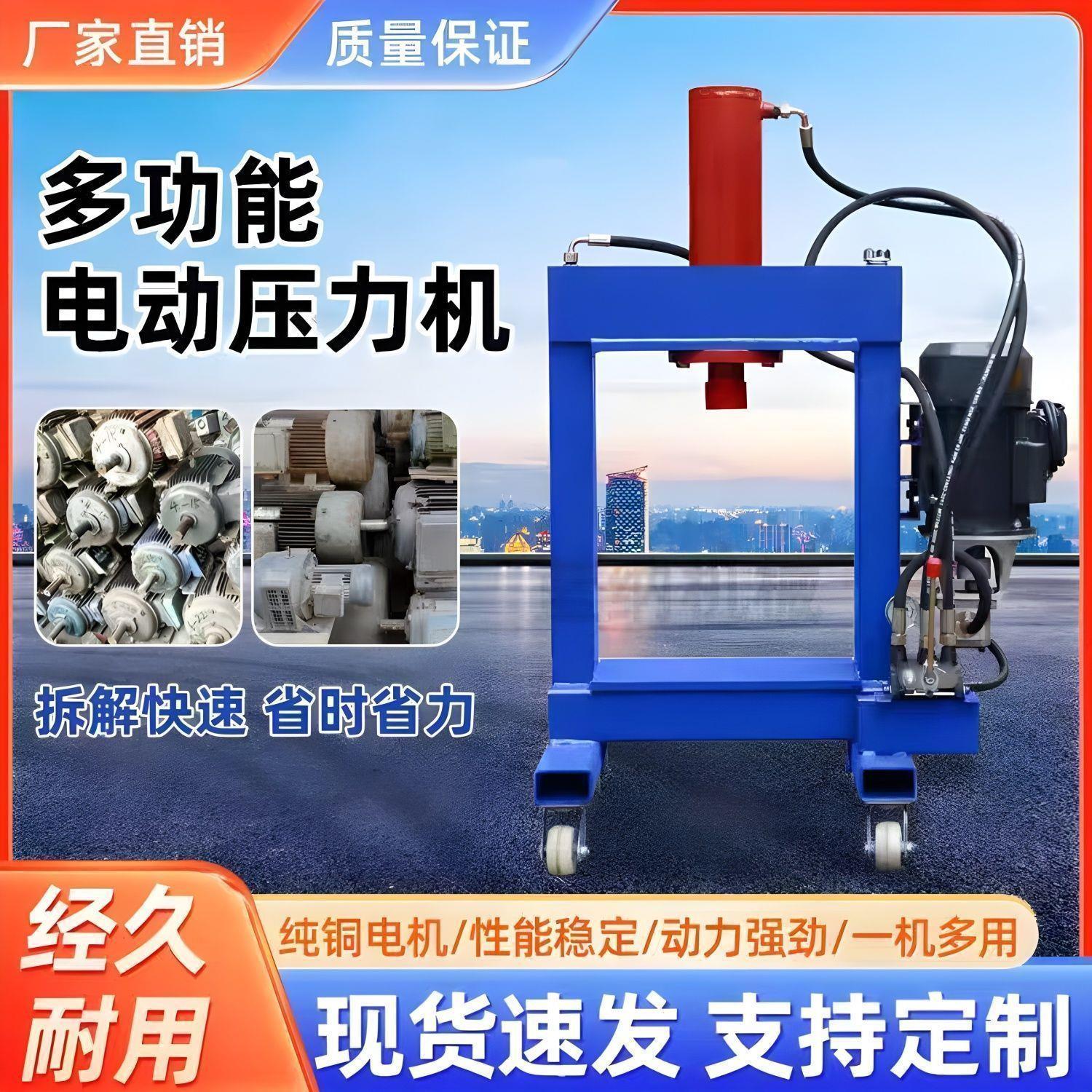 小型电动拆铜压力机液压机废旧电机马达铜铝破拆解油压碎机废品站