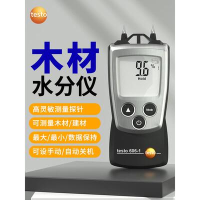 testo606-1/-2木材水分测试仪建筑材料木板水分水泥墙湿度