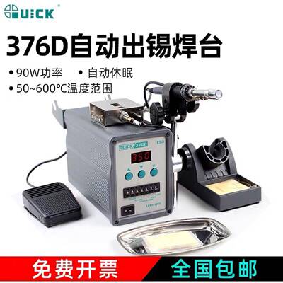 自动出锡高频焊台376D出锡机376DI数显恒温烙铁功率90W
