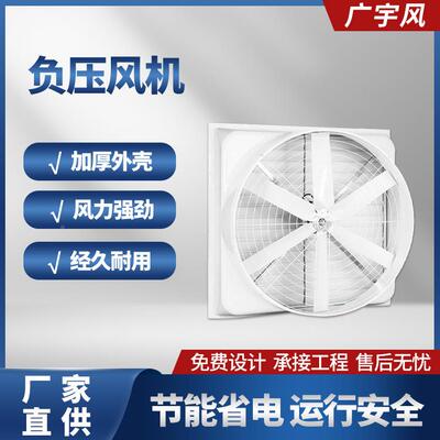MEH玻钢璃负养压风机通风风扇抽风机排气扇工厂排风殖排场换气扇