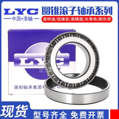 LYC洛阳圆锥滚子轴承31303 31304 31305 31306 31307 31308 31309