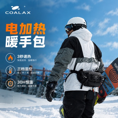 coalax石墨烯电热滑雪防水暖手包