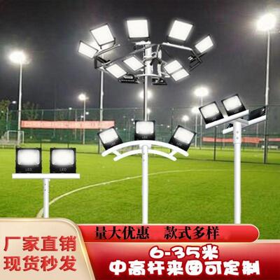 球球场灯高杆中杆灯6/7/8米足球场网球场篮DVK场灯场led道路投光