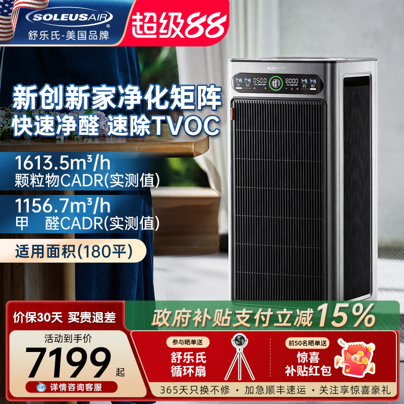 舒乐氏Orca空气净化器G20家用除甲醛除TVOC消毒杀菌宠物净化机