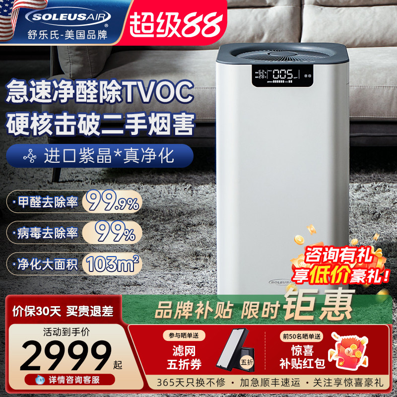 舒乐氏空气净化器家用除甲醛除二手烟味烟雾除过敏宠物净化机A02