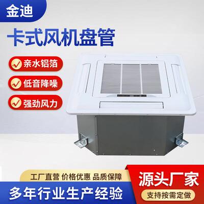 吸顶机式卡式风机盘管风冷暖两用嵌入式机管中盘央天192花机风盘
