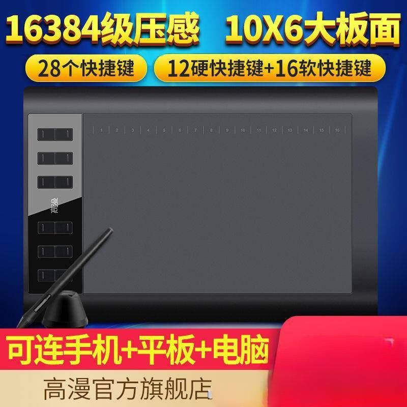 高漫电脑手写板输入06数位板手绘板1电子绘画板写字板0PRO绘图板