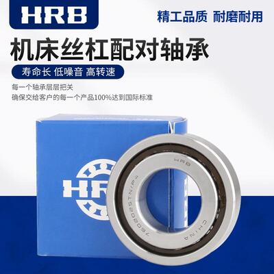 工厂直供哈尔滨轴承HRB机床主丝杠760205TN/1P24DBB内BLO径25*52
