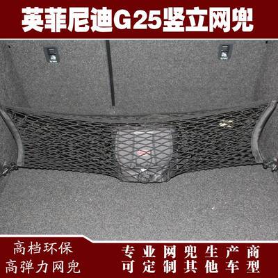 G5汽装车后备2箱行李固定弹力网储物974收纳兜网兜改用品配件