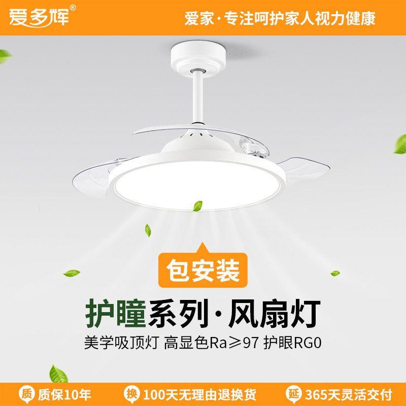 爱多辉全光谱护眼风扇灯家用一体隐形简约卧室书房餐厅电风扇吊灯