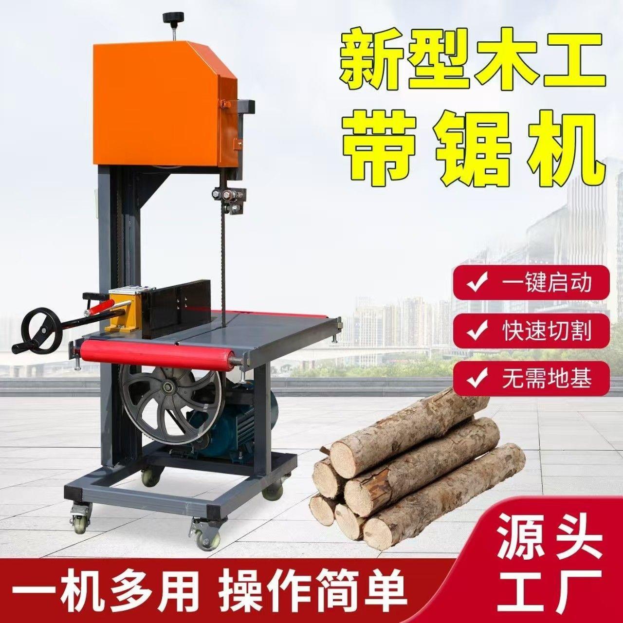立式多功能小型家用圆木开板锯轻便快捷全自动木工带锯机