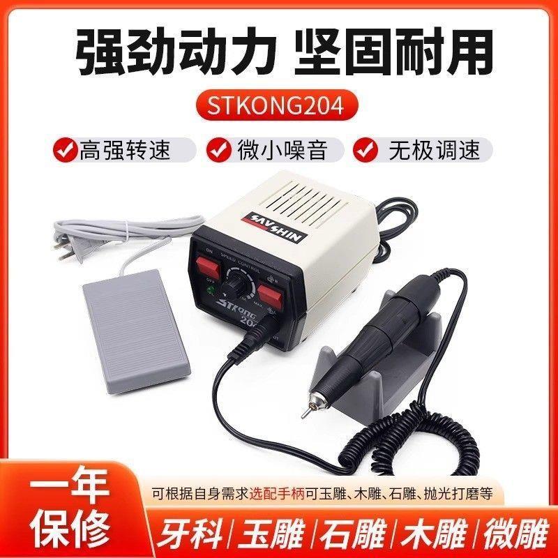 2026年新款204世新牙机木雕工具玉雕电动核雕打磨机小型雕刻机