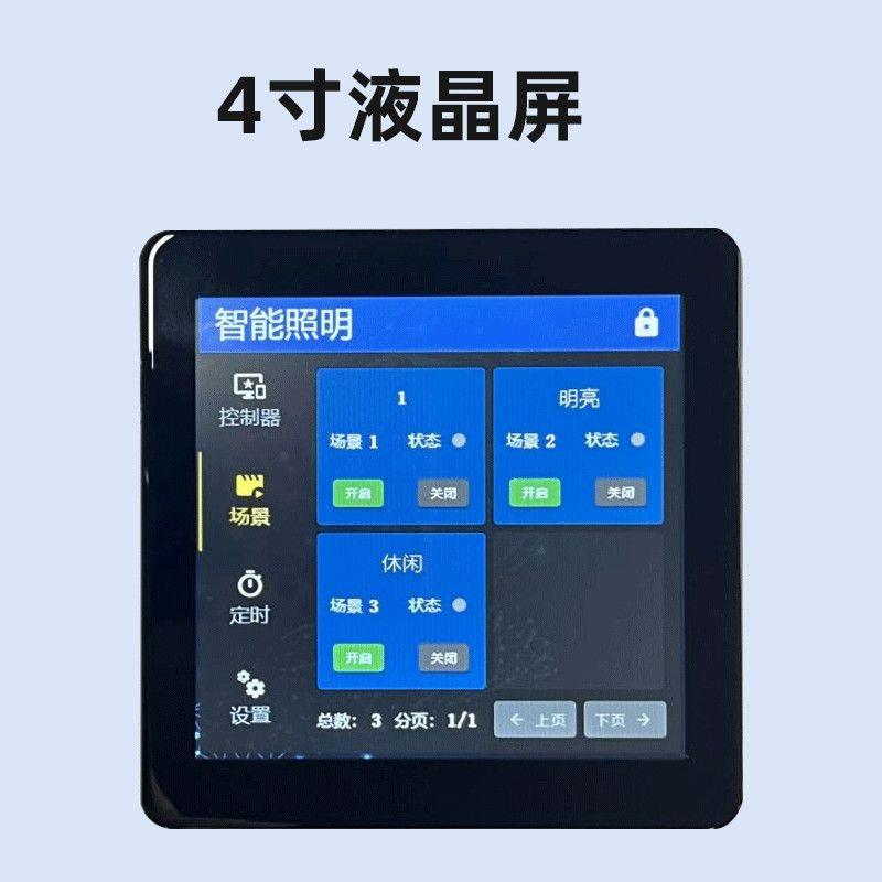 智能照明液晶控制面板4寸触摸屏可编程模块集中控制RS485场景控制