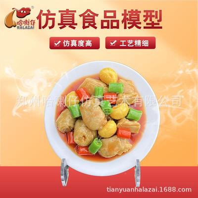 食美QDI型物食品模中板栗烧鸡块炒菜样品菜品食菜餐肴展示假菜摄