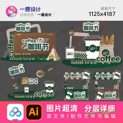 复古插画coffee咖啡节户外商业美食面包市集手提袋美陈设计素材