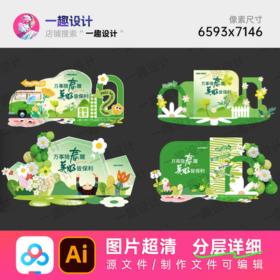 春季草绿森系人物剪影楼盘春季开放打卡区造型装置美陈设计素材