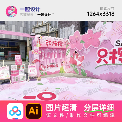 粉白渐变甜趣樱花季IP少女射箭互动游戏龙门架异形美陈设计素材
