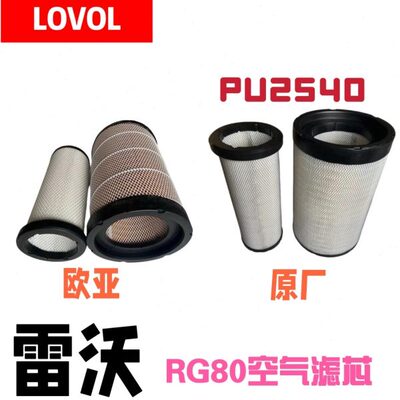 雷沃RG80收割机配件原装PU2540空气滤芯领航金刚二代PIUS