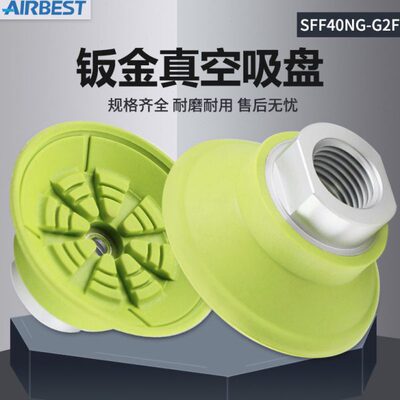 SFF30/40/50/60/80/100/125N/NG-G2/3F/M防滑折弯机板金真空吸盘