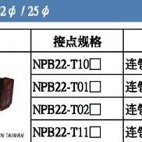 NHDINC台湾NHD急停开关NPB22-T10 NPB22-T01