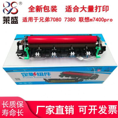 莱盛适用兄弟7080定影组件7080d 7180 7480 7880 7380 2260 2520