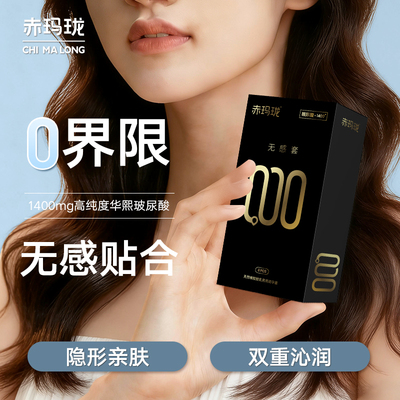 赤玛珑无储精囊避孕套超薄无001防脱000无隔阂避孕套