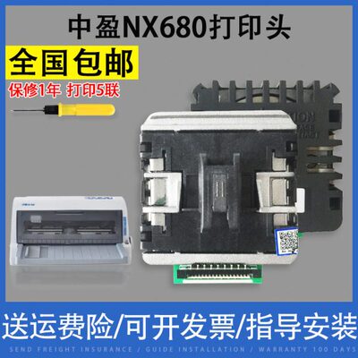 翔彩 适用中盈NX680中税680K NX780 650KII中税之星QS630KII打印