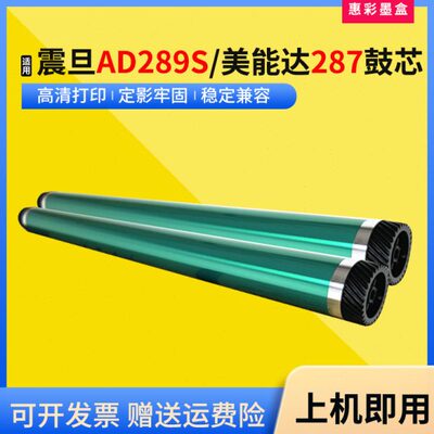 适用美能达7522 287 227 367 7528鼓芯震旦AD369S AD289S感光鼓芯