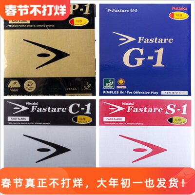 北京航天8719尼塔库S1乒乓球胶皮P1套胶8702 G1伊藤美诚C1 54-015