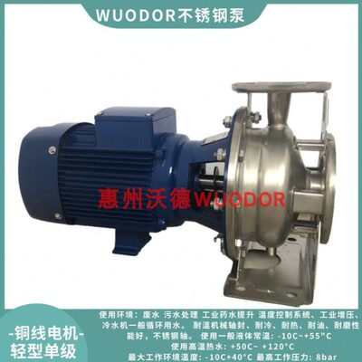 GZA（S）80-65-160循环泵惠沃德不锈钢卧式5.5Kw电动冷却喷淋加压