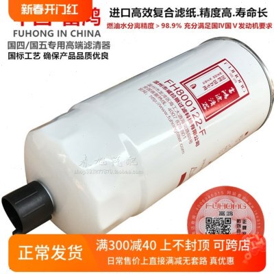 WBF1260B-FZ燃油612630080203粗滤芯FS20182/FS36210柴油滤清器芯