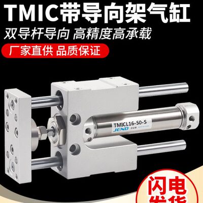 TMIM12带导向TMICM20支架TMICL16气缸25X50X75X100X125X150X200-S