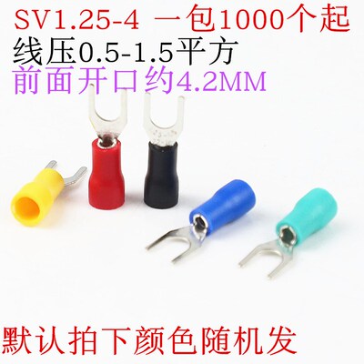 SV1.2c5-4 S叉形绝缘端子/1000只/包/叉形接线端子厚度0.55MM