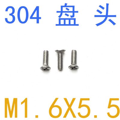 不锈钢304沉头螺丝M1.6*5.5/千 M1.6x2.5 DIN965沉头螺丝m1.6