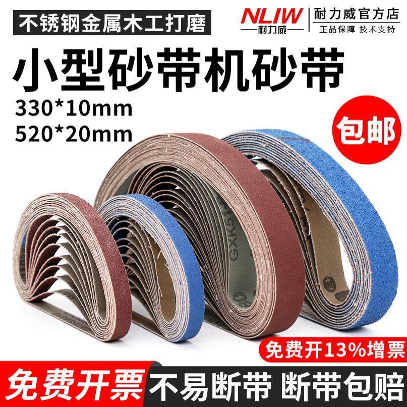 气动砂带机砂带330*10环形砂带卷520*20沙带条金属打磨抛光小砂带