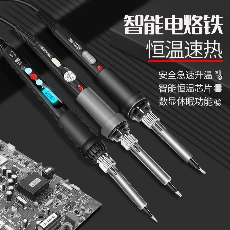 电烙铁套装家用维修焊接恒温电洛铁可调温电焊笔锡焊工业级焊锡枪
