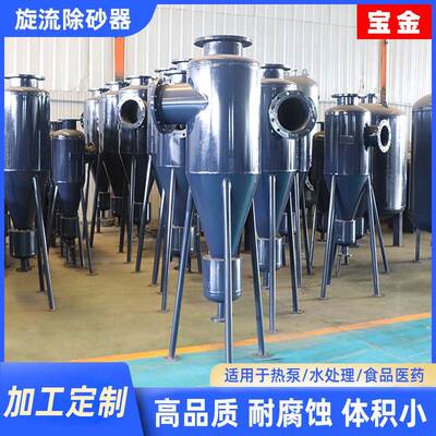 全自动旋流除器立式扩容砂除污器LTC地井下沙水循环水旋流砂过滤