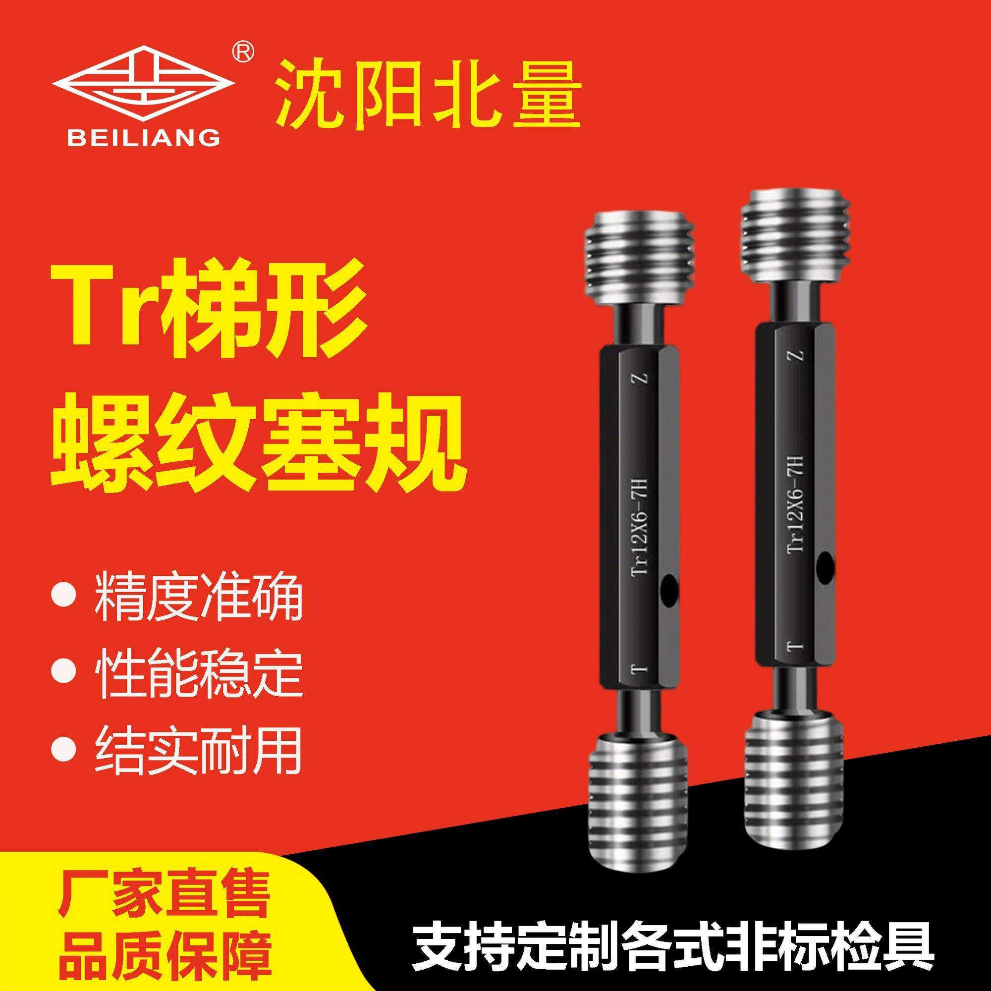 梯形牙螺纹塞规Tr梯形通止量规牙规内径量规高精度塞规