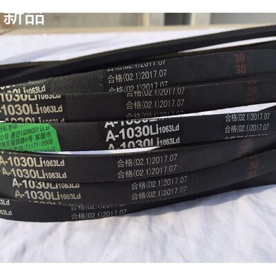 久龙三角带A型A1930 119 95056 1980 1981 2000 2032 2050A20新品