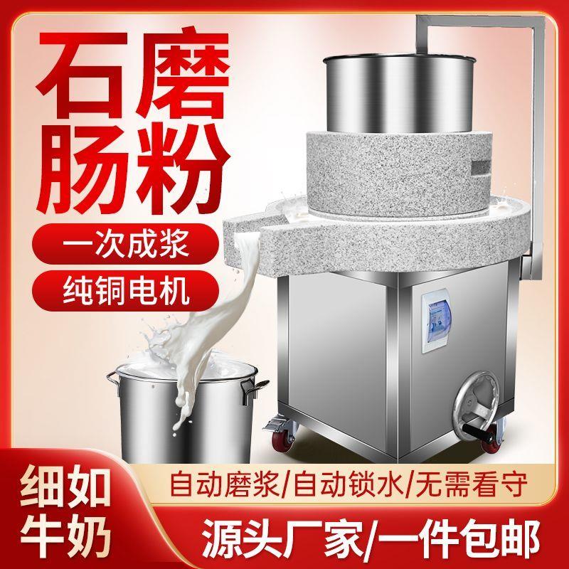 石磨肠粉机电动石磨机电动商用全自动打米浆磨浆机石墨